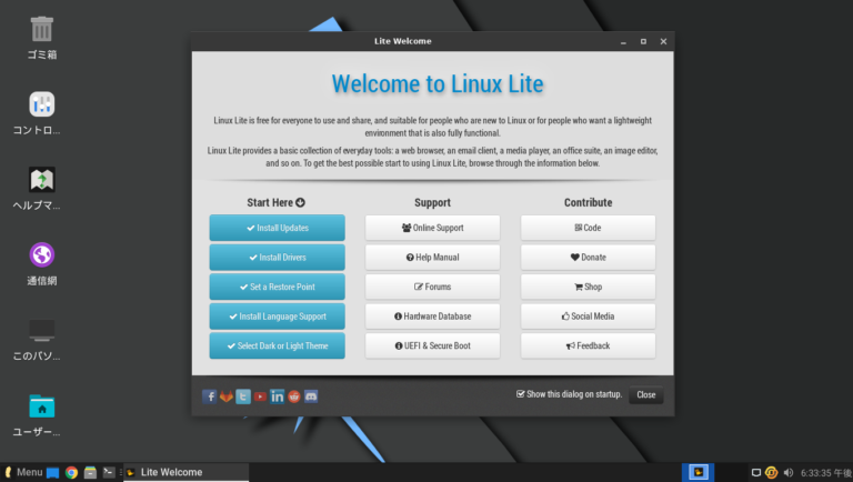 名前の通り本当に軽いのか！？ LinuxLiteを試してみた！ | デジタル生活