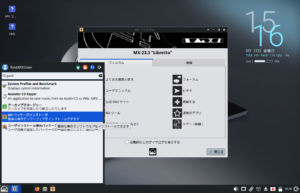 MXLinux23.3試してみた! 人気ランク1位の実力とは!? | デジタル生活