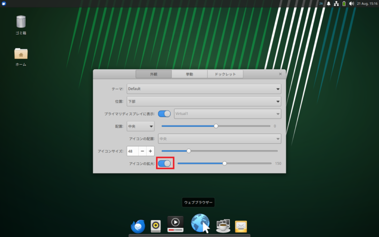 これだけでMac風に！？ 利便性も上がるDockアプリの紹介！ | デジタル生活