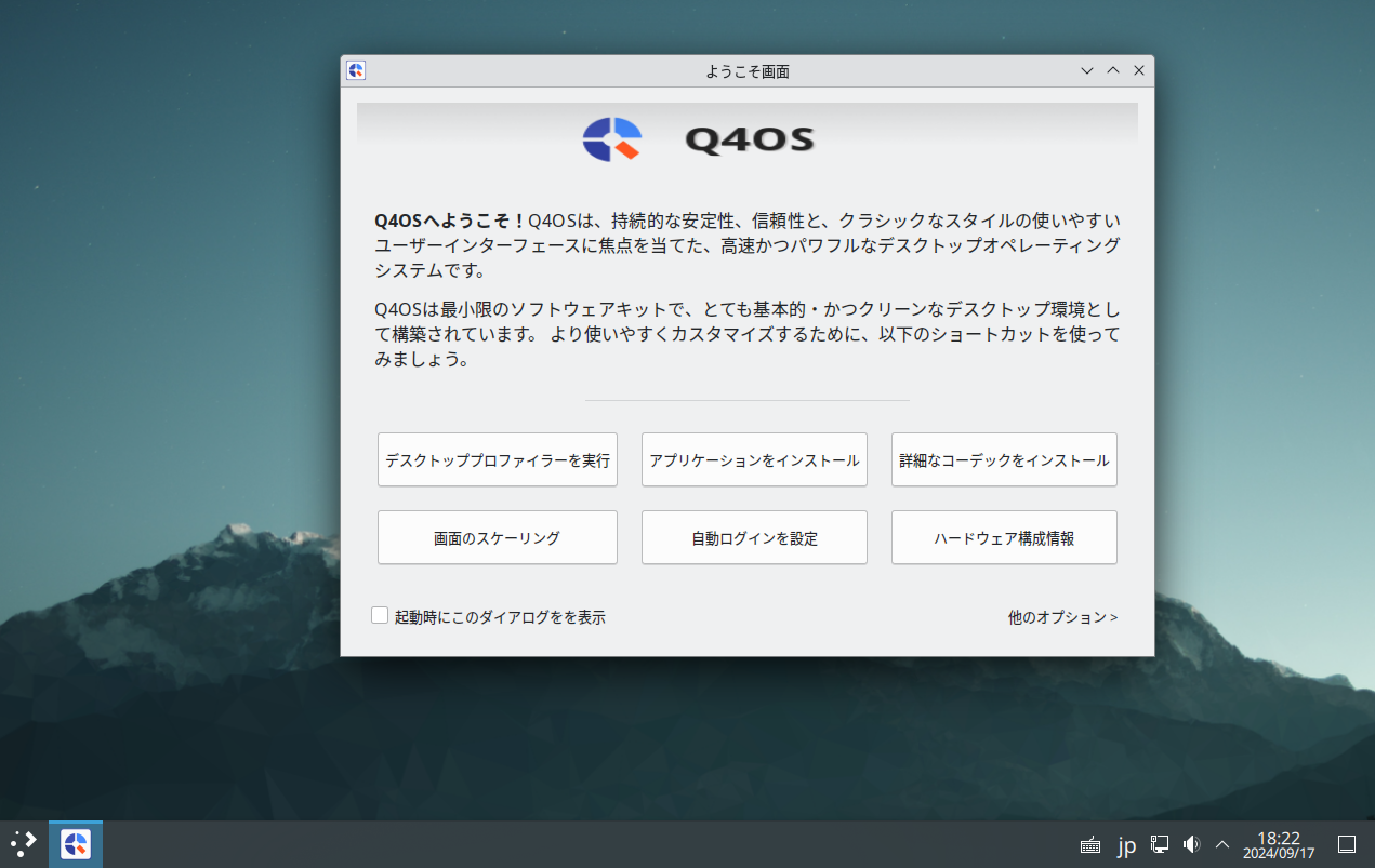 Q4OSのKDE版を試してみた！ Trinity/TDE版とは何が違う？ | デジタル生活