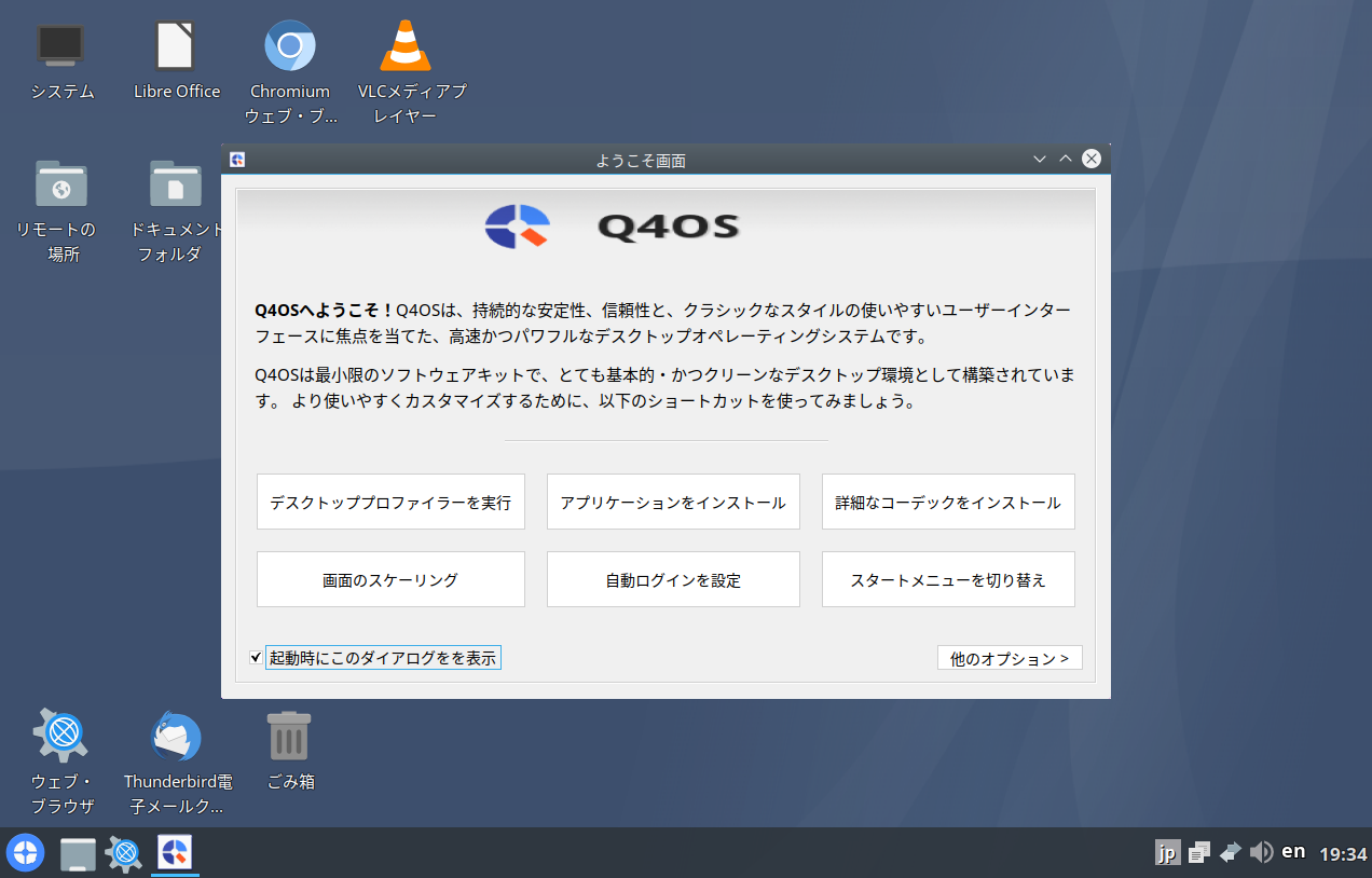 昔のWindowsのような外観が再現できるOS「Q4OS」を試してみた！ インライン入力の方法も紹介！ | デジタル生活
