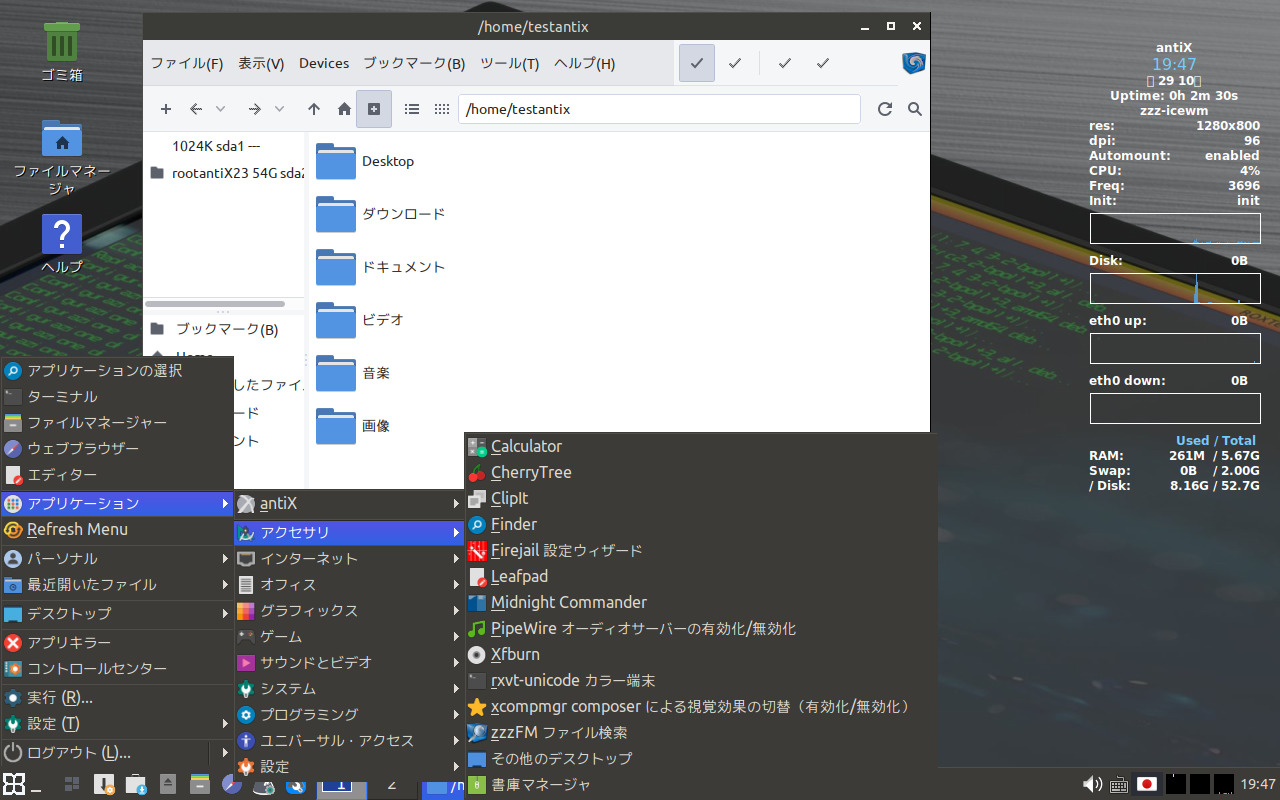 超軽量Linux「AntiX」を使ってみた！ | デジタル生活