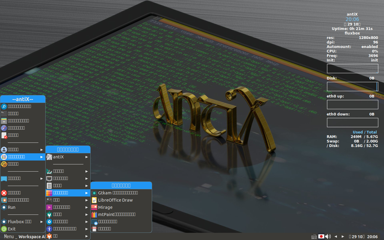 超軽量Linux「AntiX」を使ってみた！ | デジタル生活