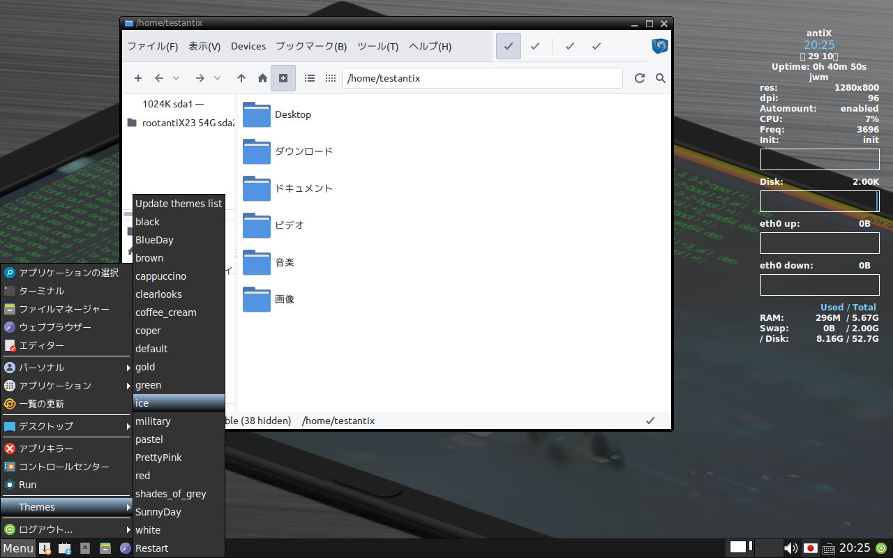 超軽量Linux「AntiX」を使ってみた！ | デジタル生活