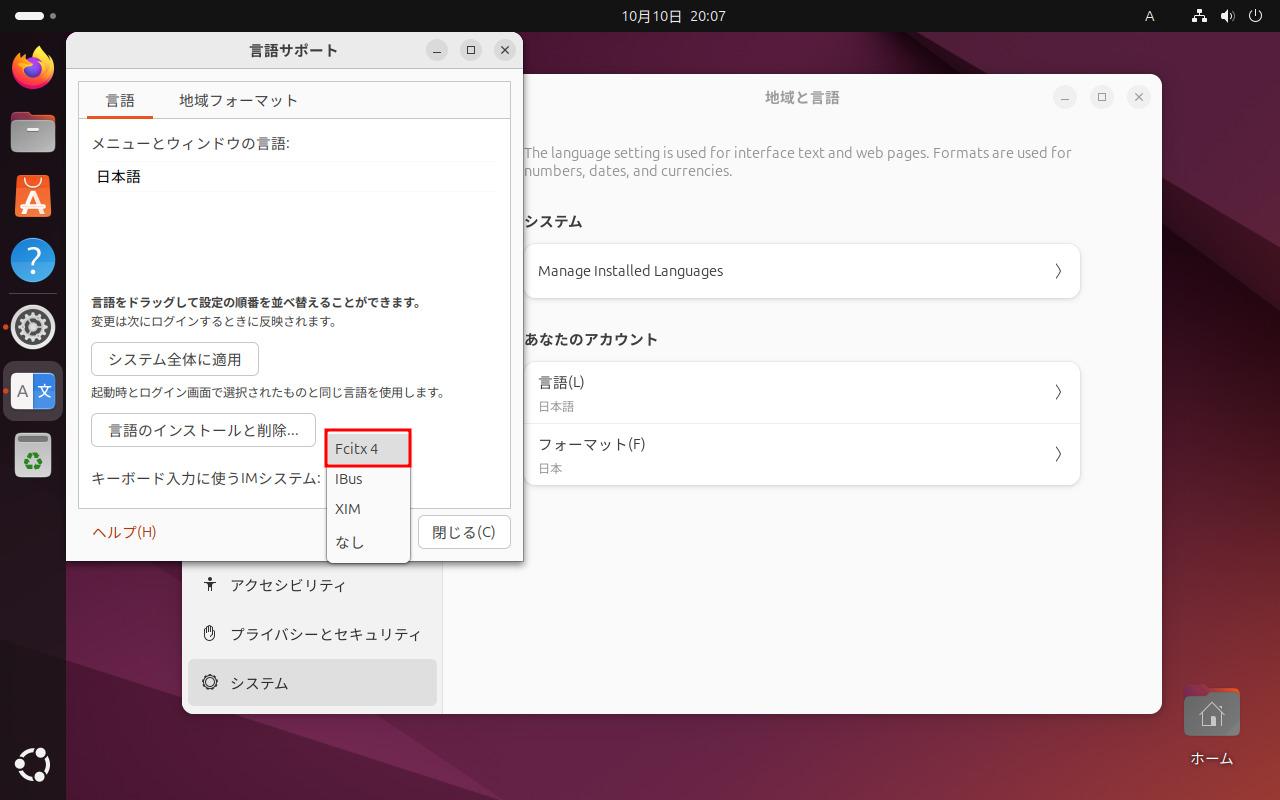 Ubuntu24.04でFcitxを使ってUS配列キーボードで日本語入力する方法！ | デジタル生活