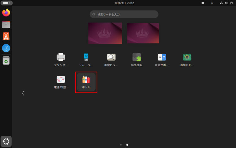 Linux上でWindows向けアプリを開けるFlatpakアプリ「Bottles」を使ってみた！ | デジタル生活
