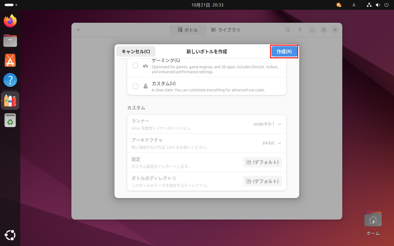 Linux上でWindows向けアプリを開けるFlatpakアプリ「Bottles」を使ってみた！ | デジタル生活