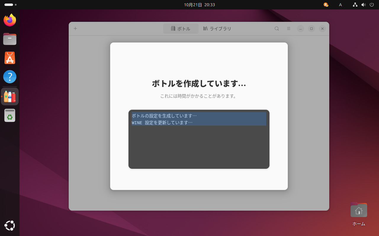 Linux上でWindows向けアプリを開けるFlatpakアプリ「Bottles」を使ってみた！ | デジタル生活