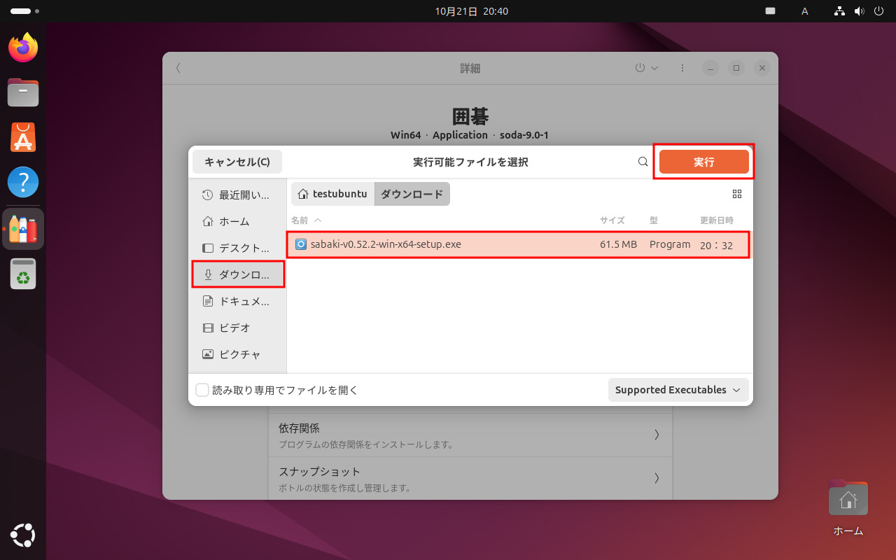 Linux上でWindows向けアプリを開けるFlatpakアプリ「Bottles」を使ってみた！ | デジタル生活