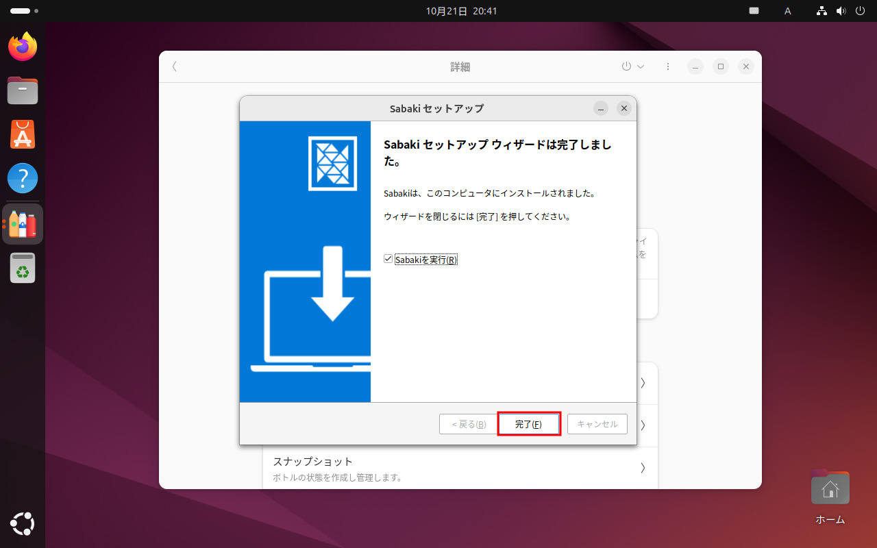 Linux上でWindows向けアプリを開けるFlatpakアプリ「Bottles」を使ってみた！ | デジタル生活